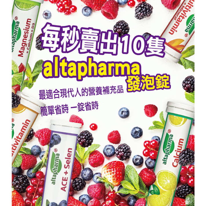 世界GO 德國 altapharma 發泡錠 20錠 氣泡錠 台灣公司貨 | 蝦皮購物