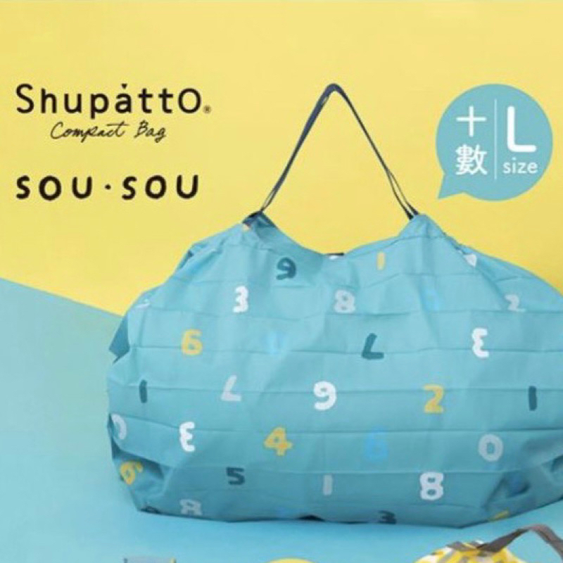《現貨不必等、24h內出貨》sou sou* shupatto秒收袋/L十數款/購物袋 | 蝦皮購物