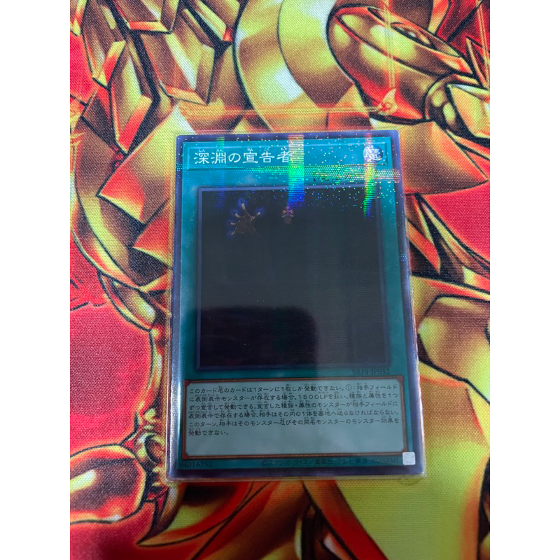 「Akira」遊戲王 SR14-JP032 深淵的宣告者 (普鑽) | 蝦皮購物