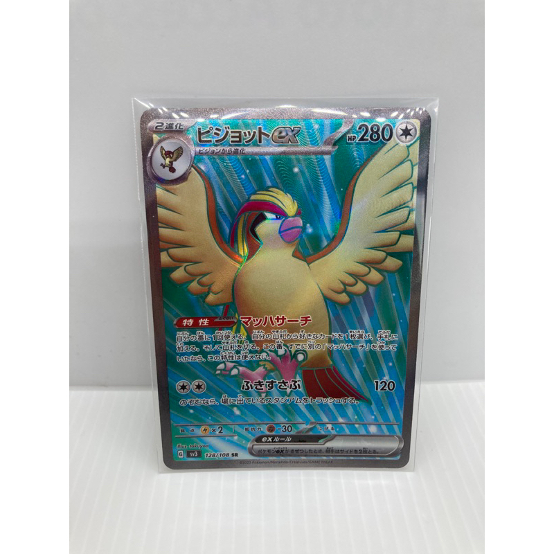 PTCG 寶可夢卡 日版 黯焰支配者 大比鳥ex SV3 128/108 SR | 蝦皮購物