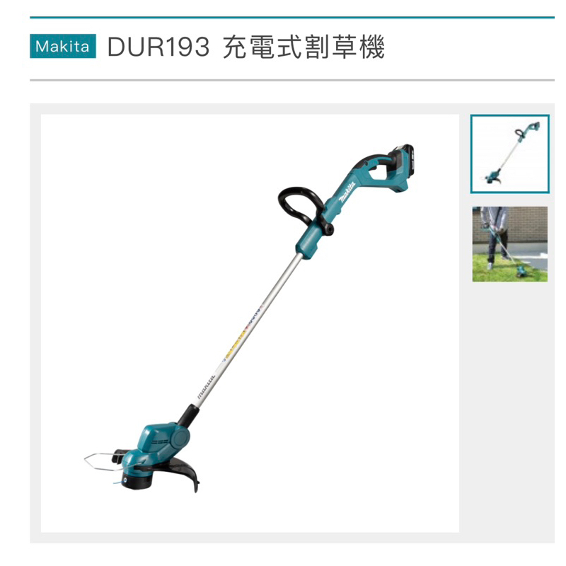 康 牧田 Makita 18V 充電割草機 含稅 DUR193RF DUR193Z DUR193 修剪機 割草機 | 蝦皮購物