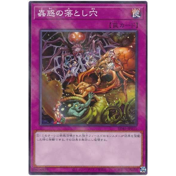 遊戲王 SD45-JP031 蟲惑的落穴 (普鑽) | 蝦皮購物