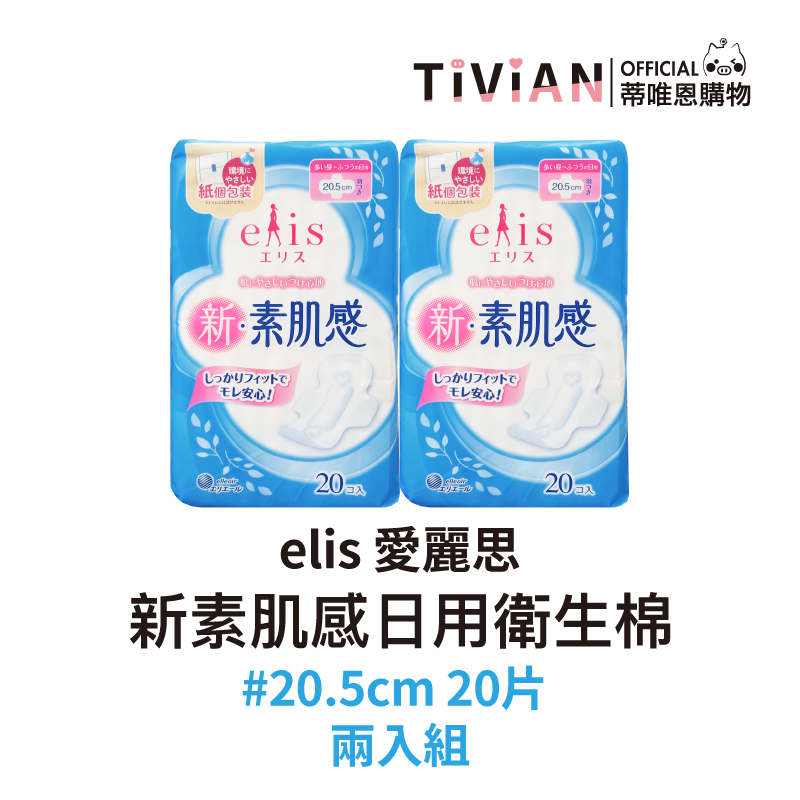 【蒂唯恩新上市】日本大王 elis愛麗思 素肌感超薄衛生棉 衛生棉 生理用品 限定版 17cm 20.5cm 23 | 蝦皮購物
