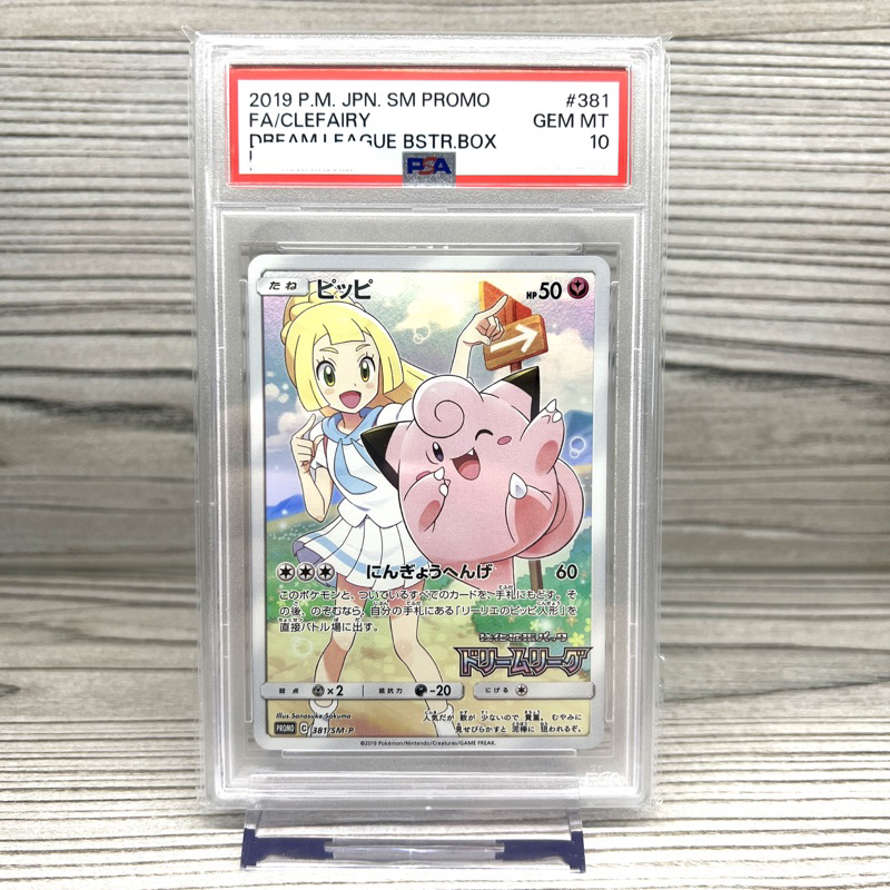 💎存檔不售💎 PTCG 寶可夢 日版 psa10 莉莉艾 & 皮皮chr 381/sm-p | 蝦皮購物