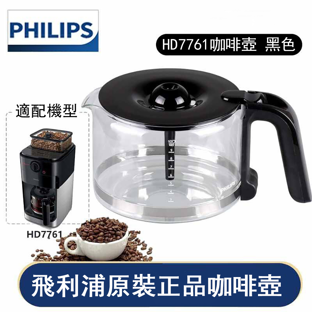 飛利浦配件丨PHILIPS飛利浦美式咖啡機原廠專用玻璃壺(清潔刷)/濾網/漏斗(適用HD7762、HD7761 ) | 蝦皮購物