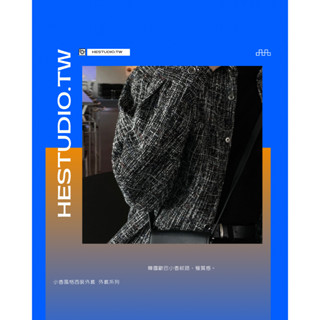 【HEstudio.tw】外套系列 韓國選貨 小香風格西裝外套 | 蝦皮購物