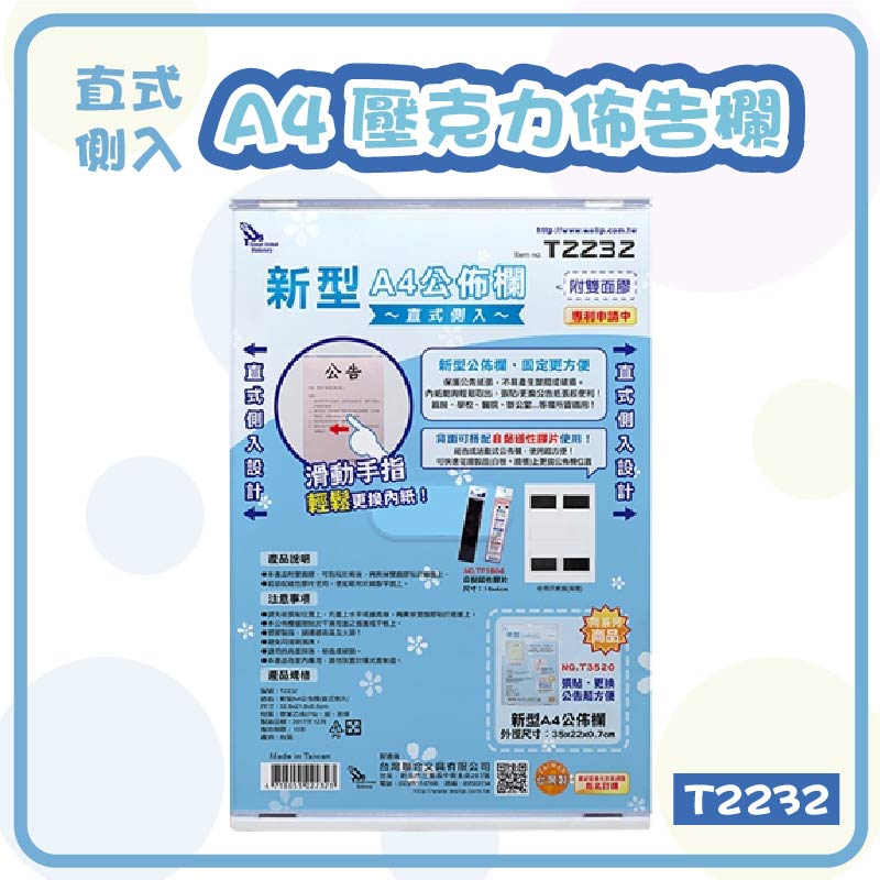 壓克力 A4直版新型 佈告欄 T2232 展示架 標示架 告示牌 公佈欄 店面 櫃台 牆面 桌面 附雙面膠 通知 管理室 | 蝦皮購物