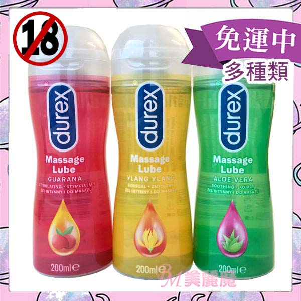 【美麗魔】Durex杜蕾斯 潤滑劑 200ml 潤滑液 瓜拿納 2合1按摩潤滑液 依蘭依蘭 蘆薈絲潤 | 蝦皮購物
