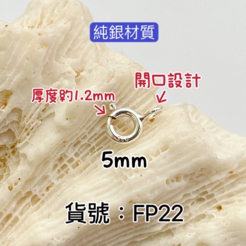 FP22😊S925純銀QQ扣 彈簧扣DIY配件 雪霖水晶銀飾 | 蝦皮購物