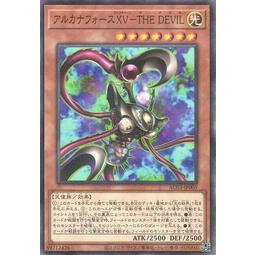 【DCT_緣夢の城】遊戲王 AC03-JP005 大秘儀之力XV-THE DEVIL 普鑽 90-95分 | 蝦皮購物