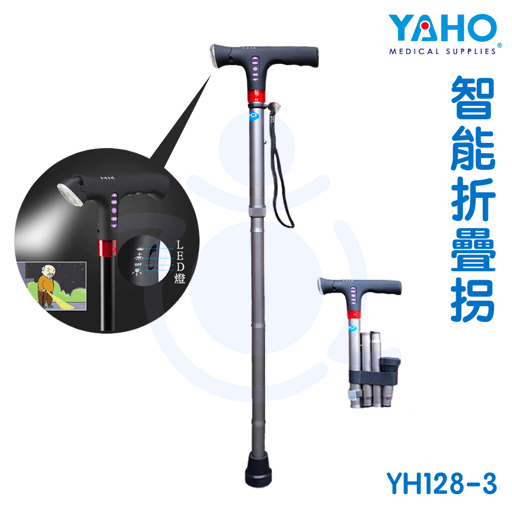 【免運】耀宏 YH128-3 智能折疊拐 可調整高度 LED照明 收音機功能 跌倒警報 手杖 拐杖 折疊拐杖 和樂輔具 | 蝦皮購物