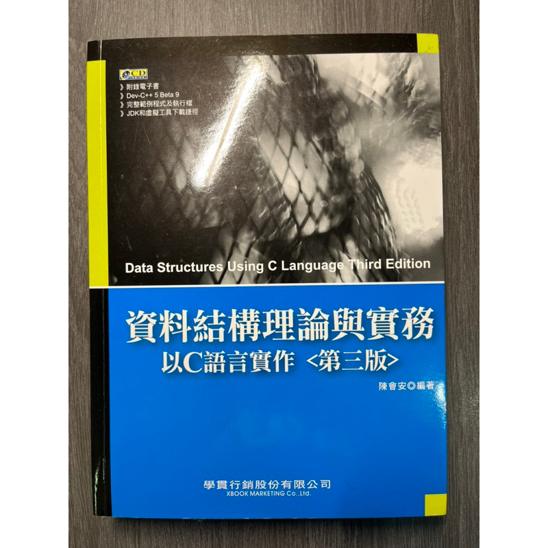 資料結構理論與實務 以C語言實作 第三版 陳會安Data Structures Using C Language 3/e | 蝦皮購物