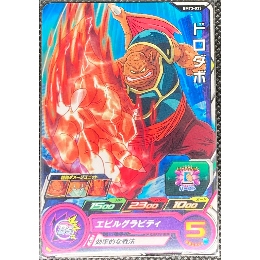 七龍珠英雄卡-多洛達波 BMT3-033 | 蝦皮購物