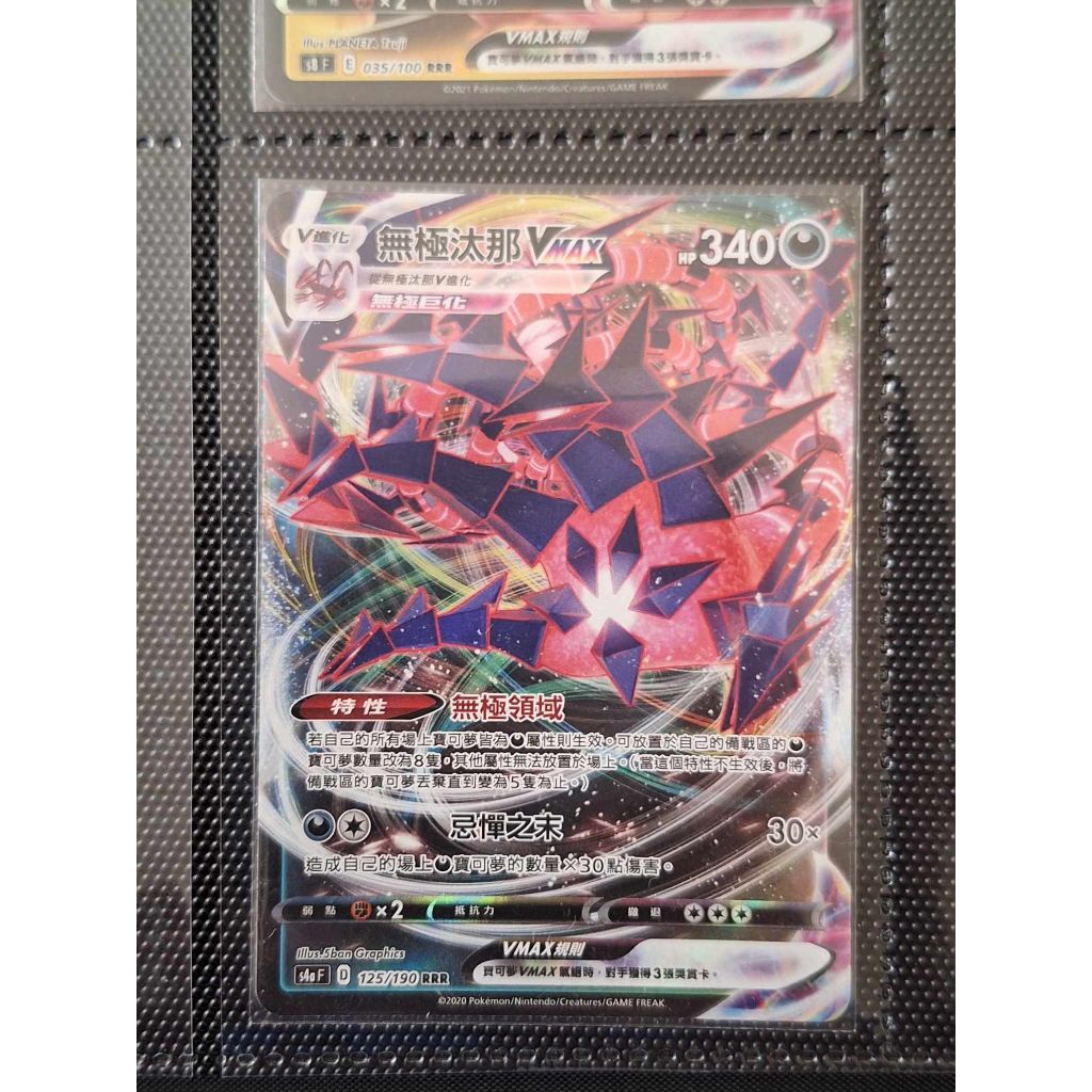 《大將PTCG》無極汰那VMAX RRR S4aF 125/190 PTCG 寶可夢 中文版 | 蝦皮購物