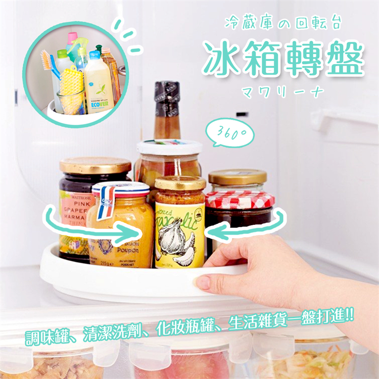 COGIT | 日本 360°冰箱轉盤 冰箱收納 旋轉盤 收納盤 | 蝦皮購物
