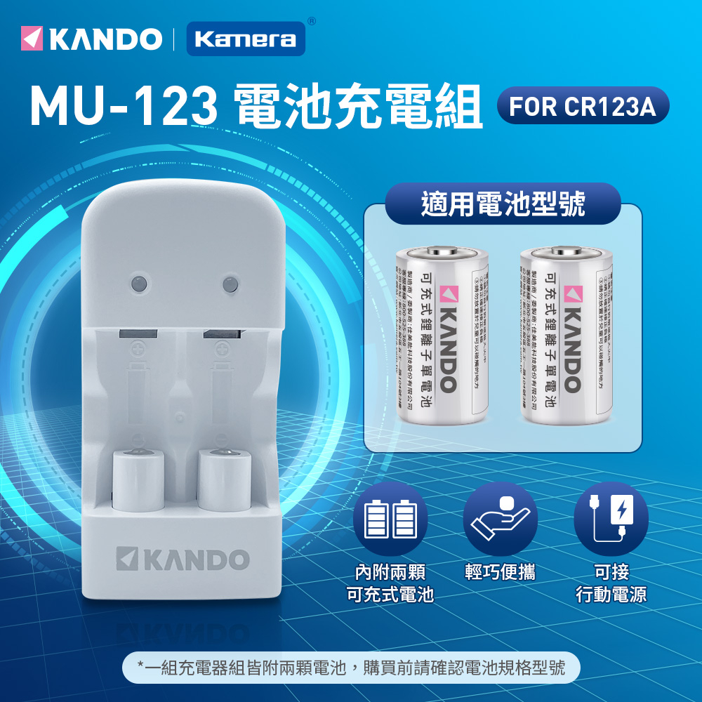 附發票☎️生活家 KAMERA Mu123 Cr123a CR2 電池充電器 RCR123a RCR123 CR123 | 蝦皮購物