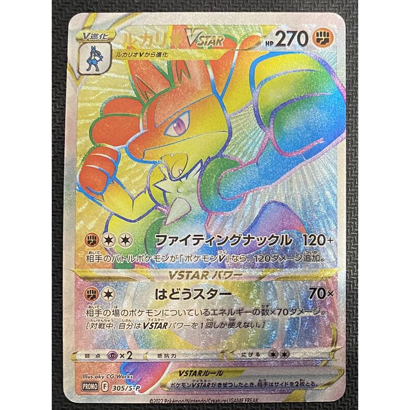 寶可夢 手工同人卡 日版 305/S-P 路卡利歐VSTAR《PTCG 代牌》ルカリオHR争奪戦 | 蝦皮購物