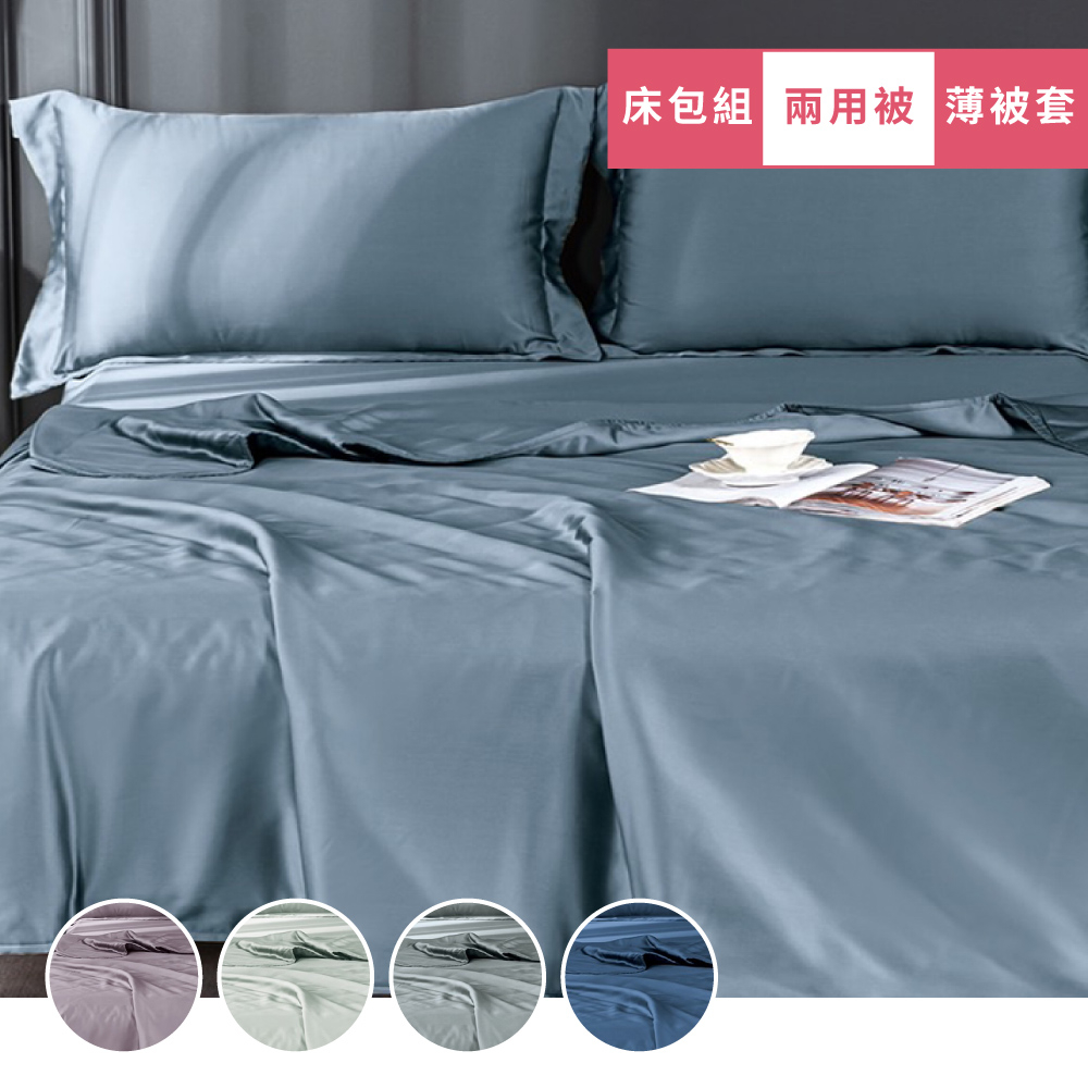 60支100%純天絲TENCEL 簡約素色【單人雙人 加大 特大組合】 床包枕套組/ 薄被套/兩用被 多款任選 | 蝦皮購物