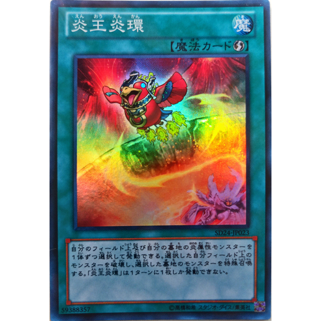 【遊戯王】炎王炎環(SR)(SD24-JP023) | 蝦皮購物