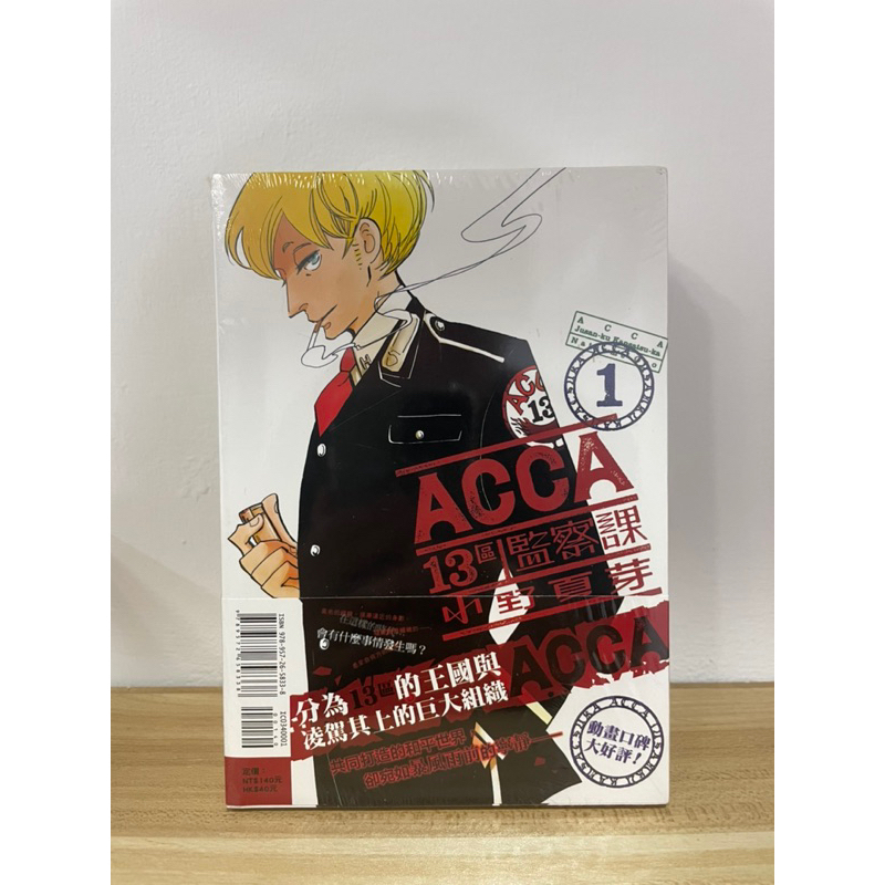 ACCA13區監察課 第1集 第一集 首刷書腰 小野夏芽 | 蝦皮購物