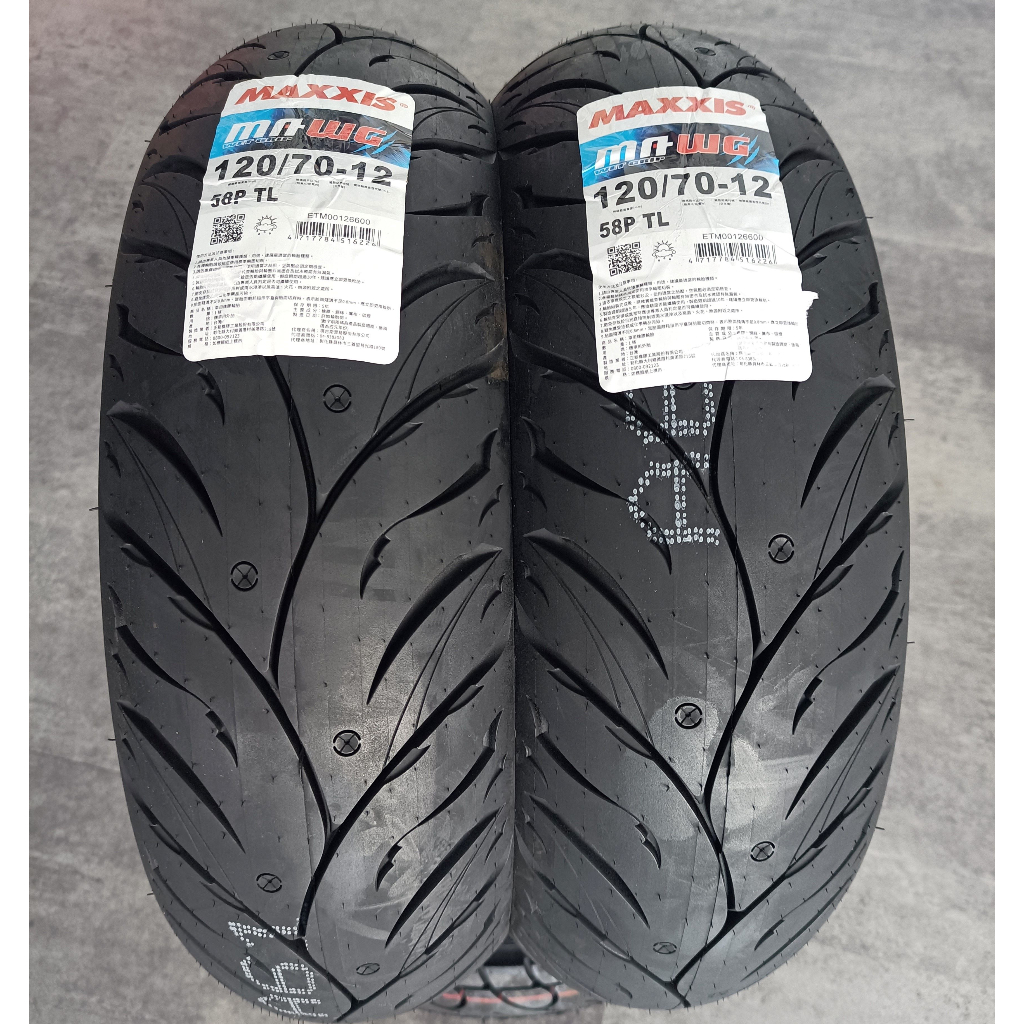 瑪吉斯MAXXIS -【MA-WG水行俠】120/70-12 100/90-12 半熱熔複合晴雨胎 | 蝦皮購物