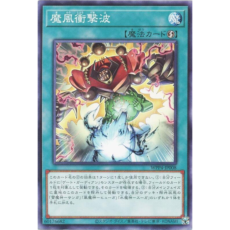 遊戲王 WPP4-JP008 魔風衝擊波 (普卡) | 蝦皮購物