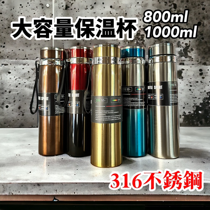 316不銹鋼大容量保溫杯 800ml 1000ml 保溫杯 水壺 環保杯 手搖飲 | 蝦皮購物