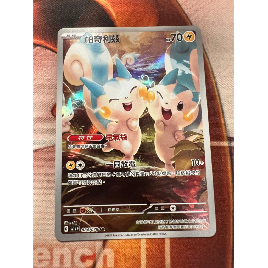 *Ca*~日系賣場~ 寶可夢卡牌 PTCG 中文版 AR 帕奇利茲 | 蝦皮購物