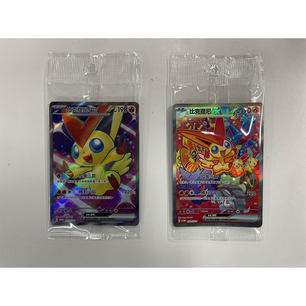 寶可夢PTCG 比克提尼 爭奪賽 比克提尼ex(SR) 比克提尼ex(SAR) 數量有限 | 蝦皮購物