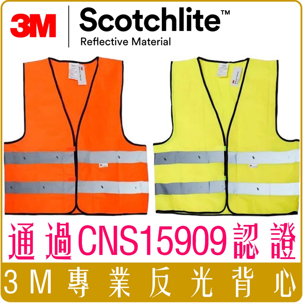 978 販賣機 》 3M CT15909 車用 交管人員 工業 反光背心 團購 批發 企業採購 | 蝦皮購物