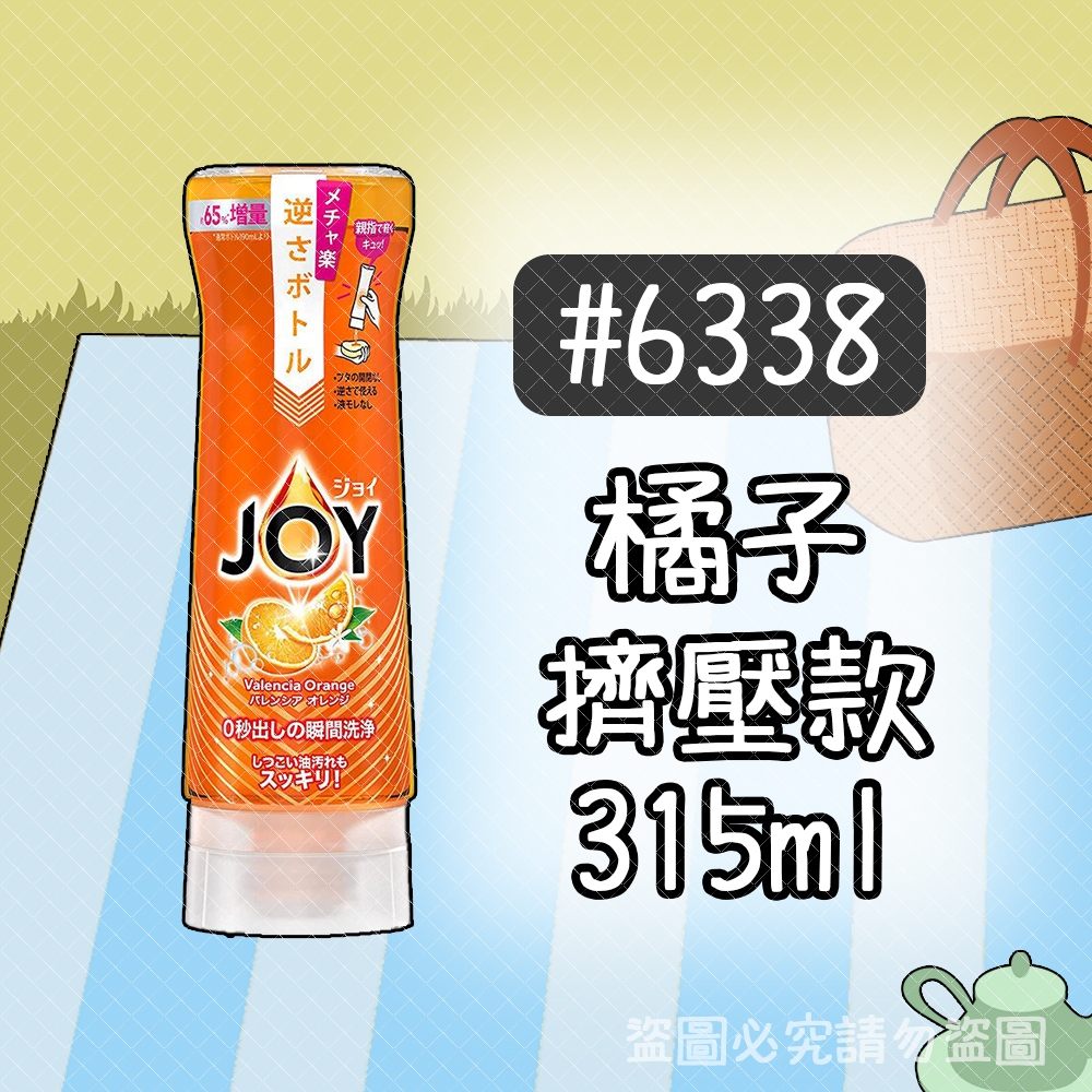 【好厝邊】現貨 日本 寶僑P&G JOY 小型 野餐 旅遊 便攜 超濃縮 洗碗精 多款可選 另有補充瓶 | 蝦皮購物