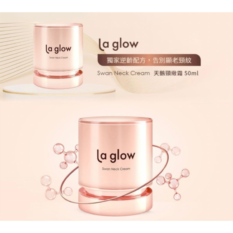 La Glow 天鵝頸緻霜｜修復 淡化頸紋｜現貨現貨 | 蝦皮購物