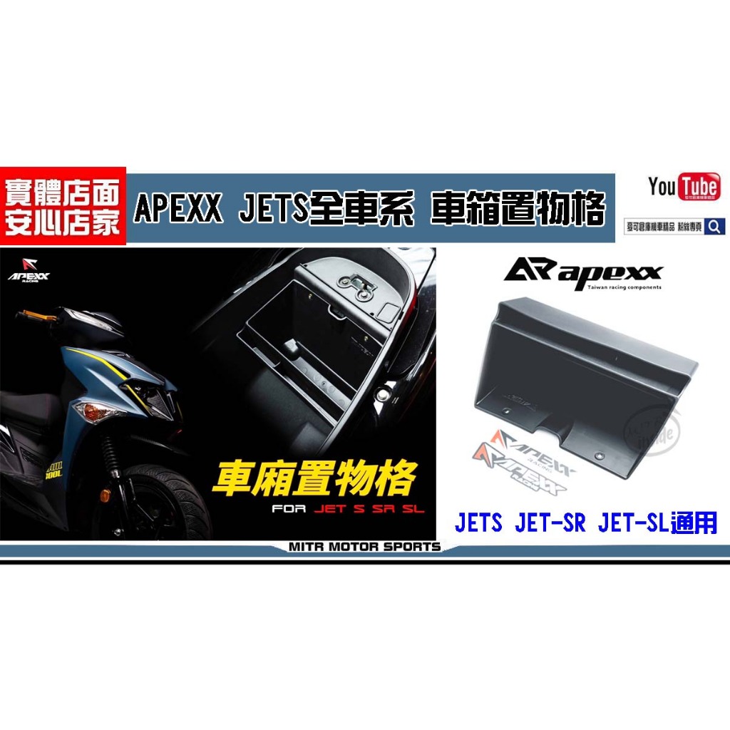 麥可倉庫機車精品【APEXX JETS.SR.SL 車廂置物盒 置物格 車箱置物】 | 蝦皮購物 麥可倉庫機車精品【APEXX JETS.SR.SL 車廂置物盒 置物格 車箱置物】 | 蝦皮購物