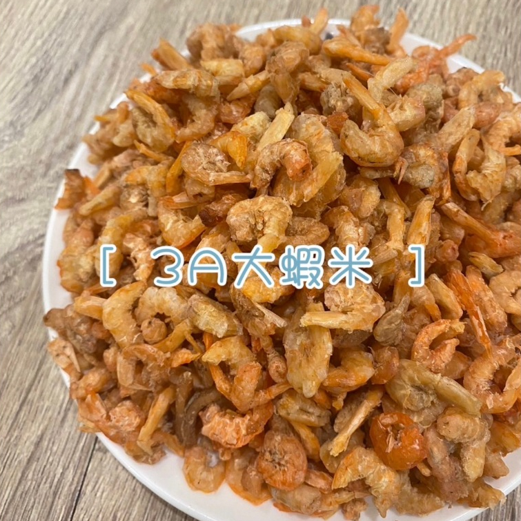 [海時候] 3A大蝦米/600g/真空包裝/蝦米乾貨蝦米/蝦仁/乾蝦仁/蝦仁乾/小蝦米/金勾蝦/金鉤蝦/乾蝦米/冬蝦/ | 蝦皮購物