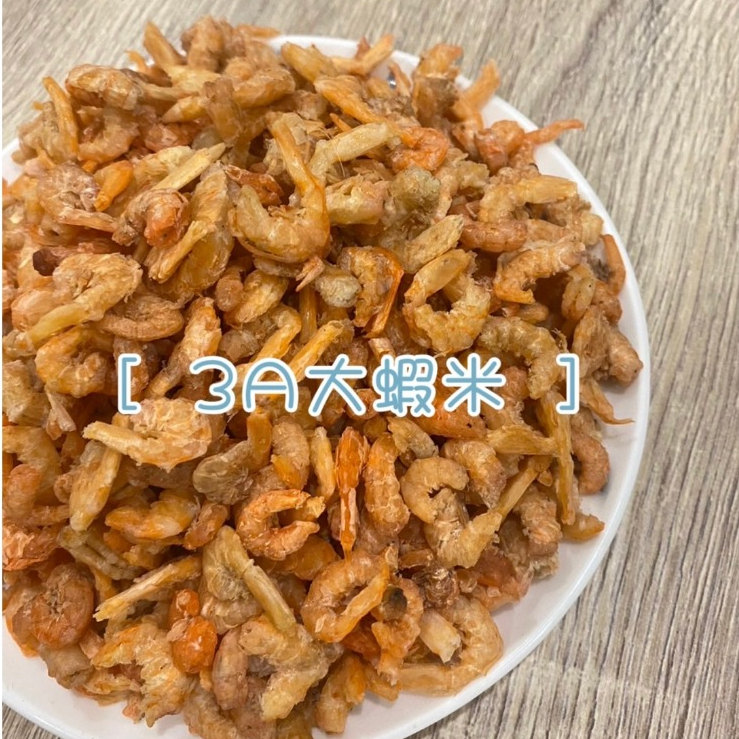 [海時候] 3A大蝦米/300g/真空包裝/蝦米乾貨蝦米/蝦仁/乾蝦仁/蝦仁乾/小蝦米/金勾蝦/金鉤蝦/乾蝦米/冬蝦/ | 蝦皮購物