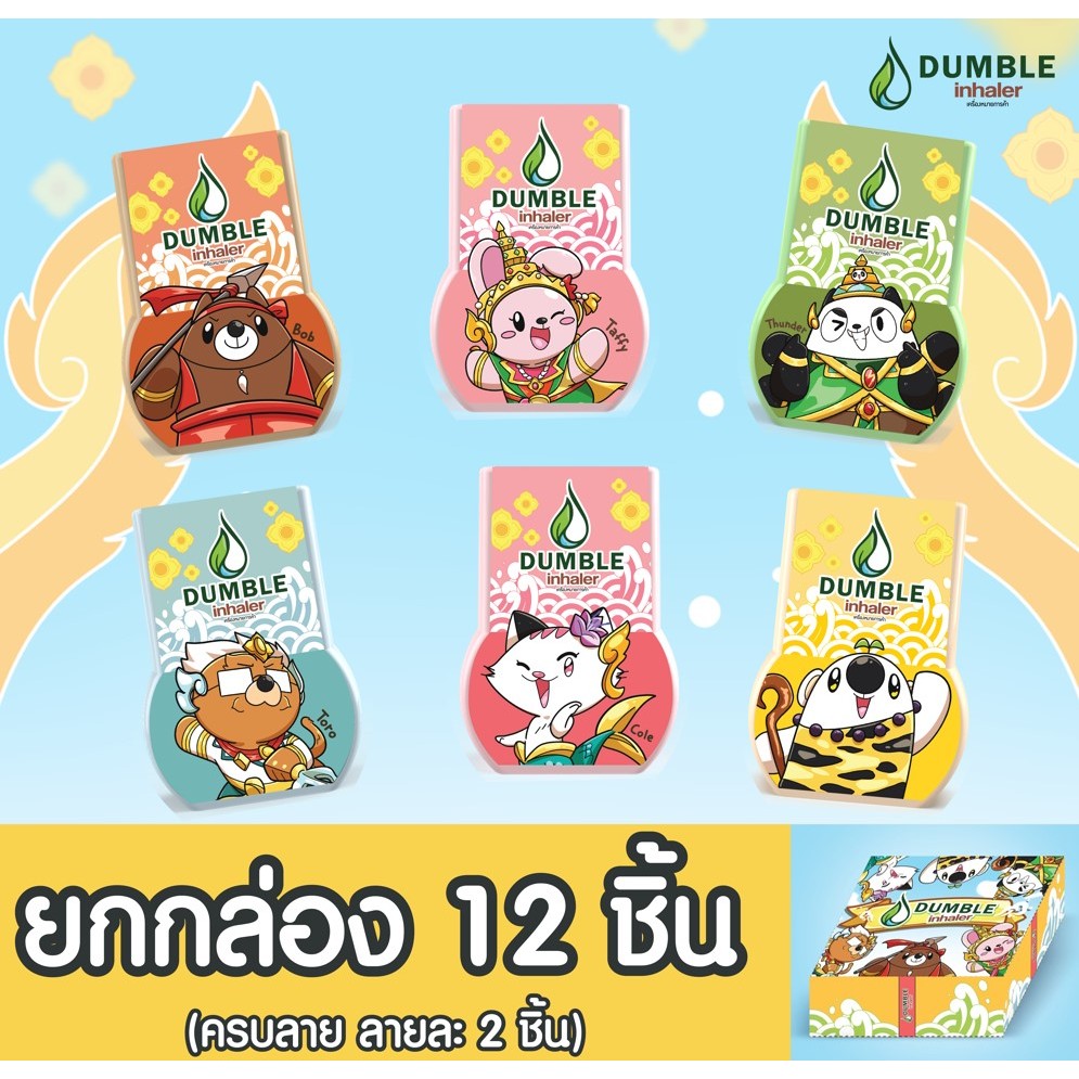 家居｜即期 現貨 泰國 DUMBLE Inhaler 雙頭 薄荷草本 吸入器 提神 通鼻塞 泰國故事系列 | 蝦皮購物