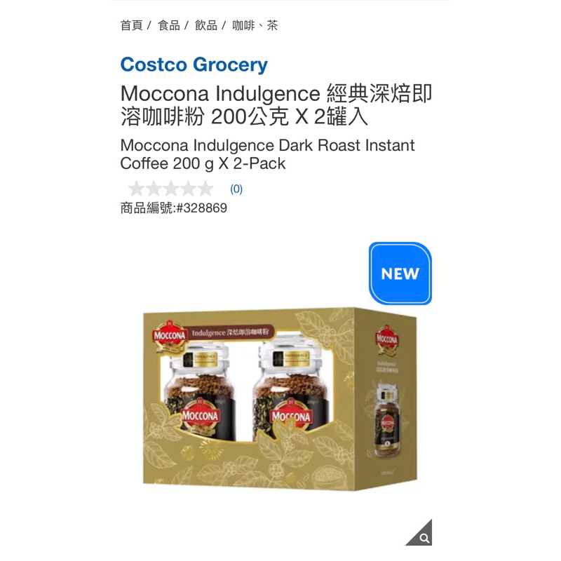 【Moccona 摩可納】Indulgence 經典深焙即溶咖啡粉 200公克 X 2罐入 #328869 | 蝦皮購物