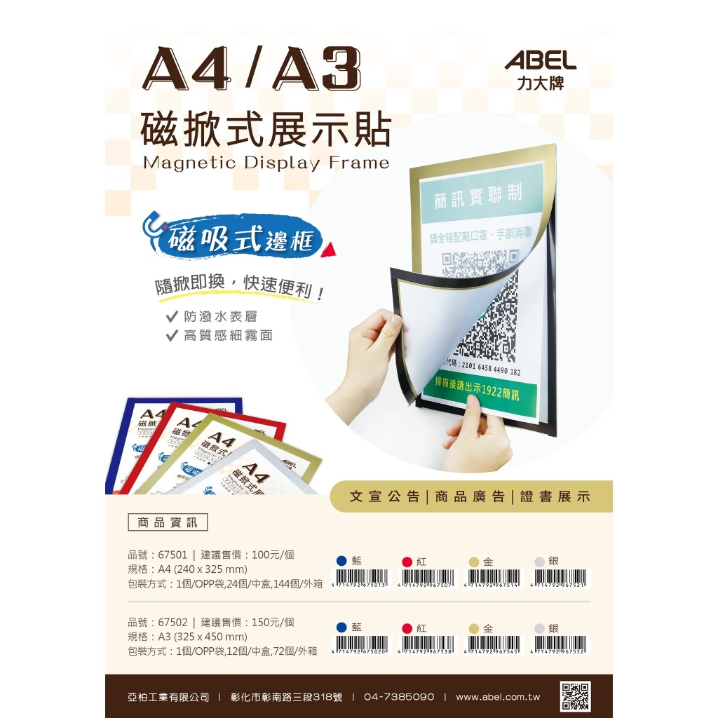 ABEL 力大 67501 磁掀式展示貼 (A4) / 力大 67502 磁掀式展示貼 (A3) | 蝦皮購物