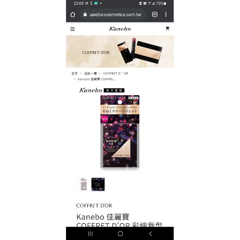 KANEBO COFFRET D'or霓幻星絢彩妝盤全新 | 蝦皮購物