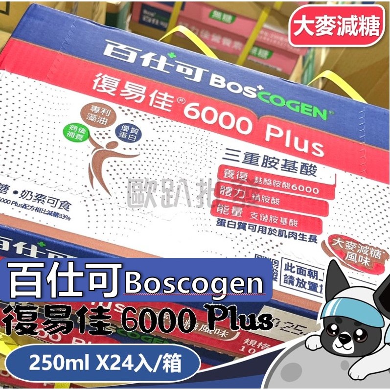 百仕可 復易佳 6000 Plus 大麥減糖 250mlx24罐/箱 歐趴批發 | 蝦皮購物