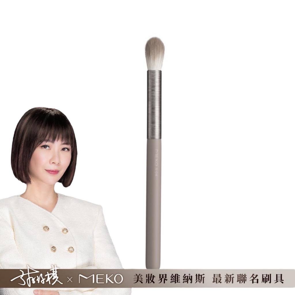 MEKO x 游絲棋大師 維納斯妝藝拉絲紋 暈染刷 【S-04】 | 蝦皮購物