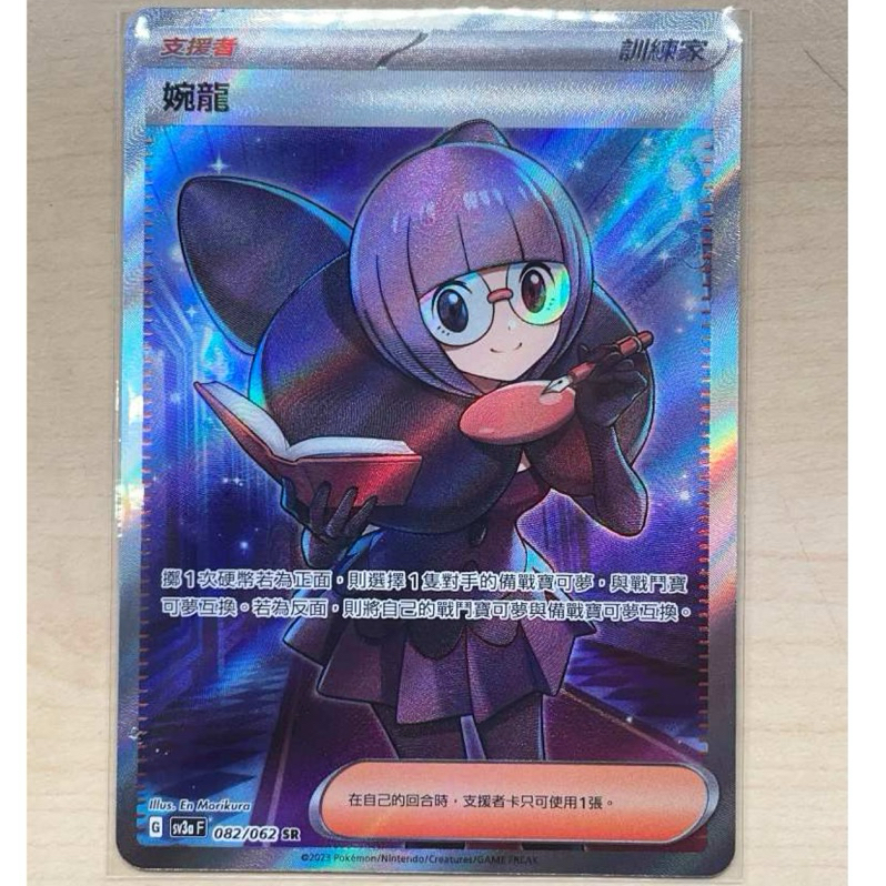 【PTCG】寶可夢 中文版 婉龍 SR 082/062 激狂駭浪 | 蝦皮購物