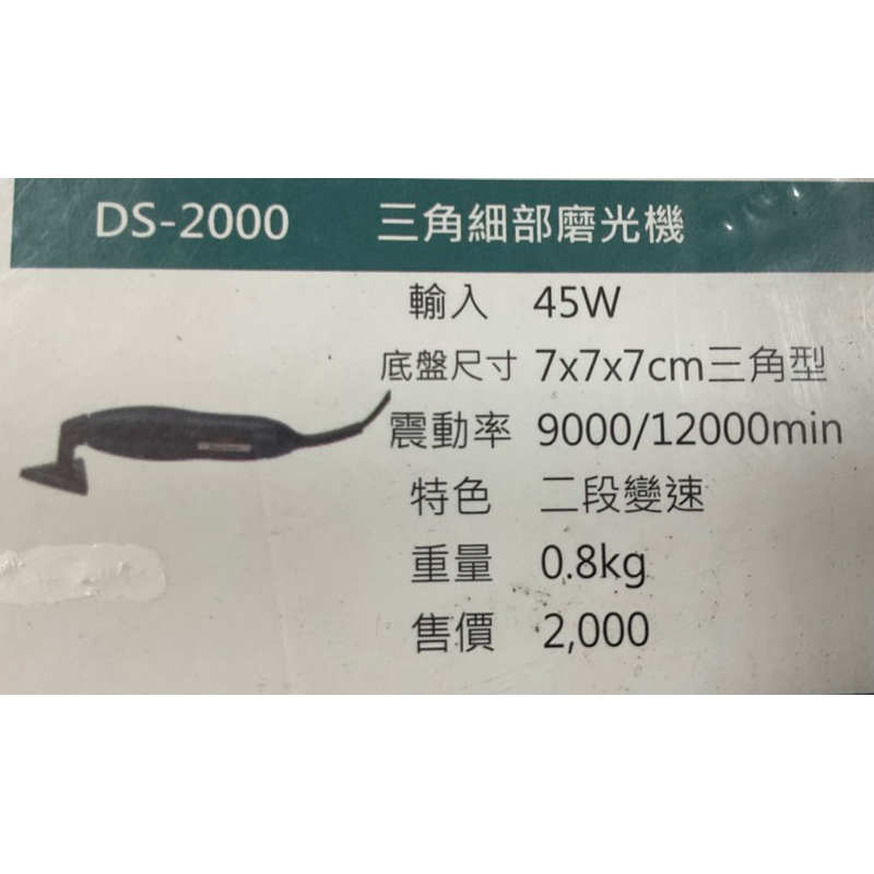 ryobi DS2000三角研磨散打 清倉 | 蝦皮購物