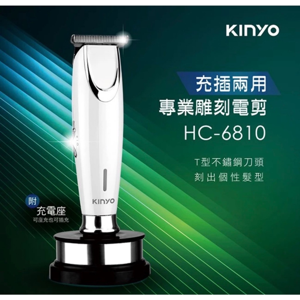 KINYO 電動雕刻理髮器 HC-6810 不銹鋼刀頭 剪髮器 電推刀 理髮器 電剪 | 蝦皮購物