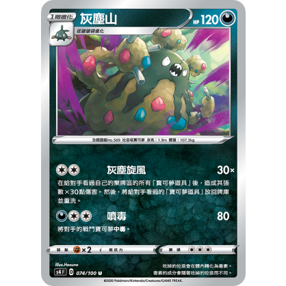 PTCG 寶可夢 074/100 灰塵山 普卡 驚天伏特攻擊 S4F 台版 | 蝦皮購物