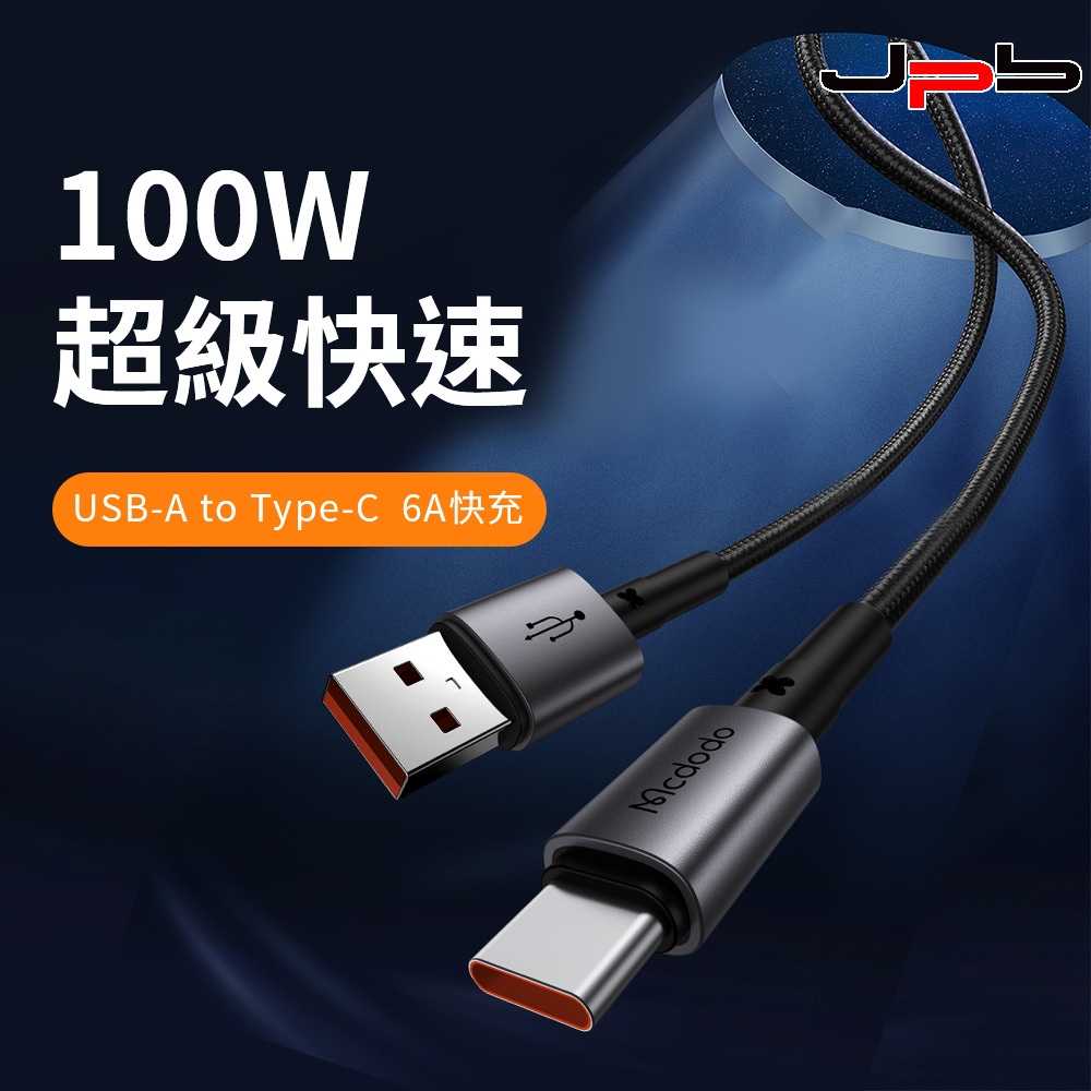【Mcdodo麥多多】USB-A to Type-C 100W 6A快充 閃充編織線 傳輸線 1.8M 蘋果i15適用 | 蝦皮購物
