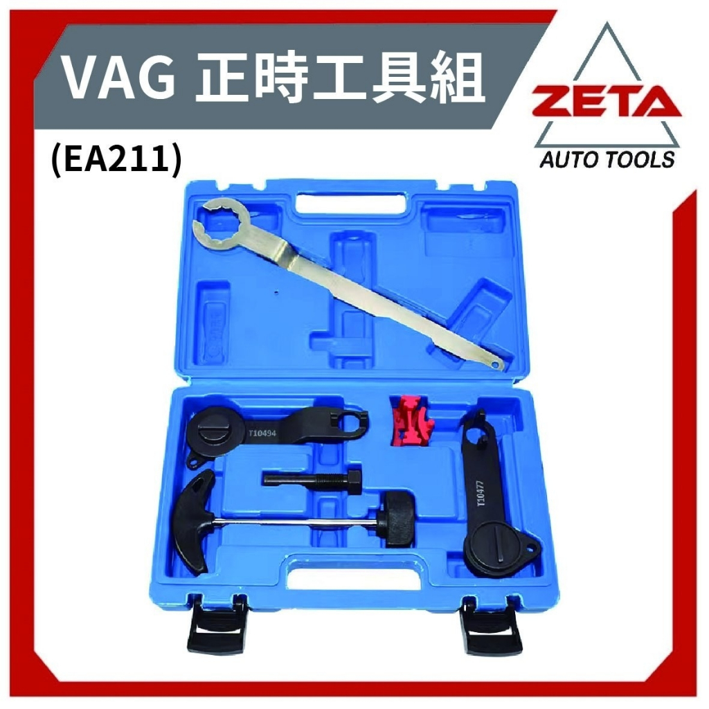 超商免運【ZETA 汽機車工具】EA211正時工具 福斯 奧迪1.4T 1.5 1.6 凸輪軸齒輪固定器皮帶更換 | 蝦皮購物