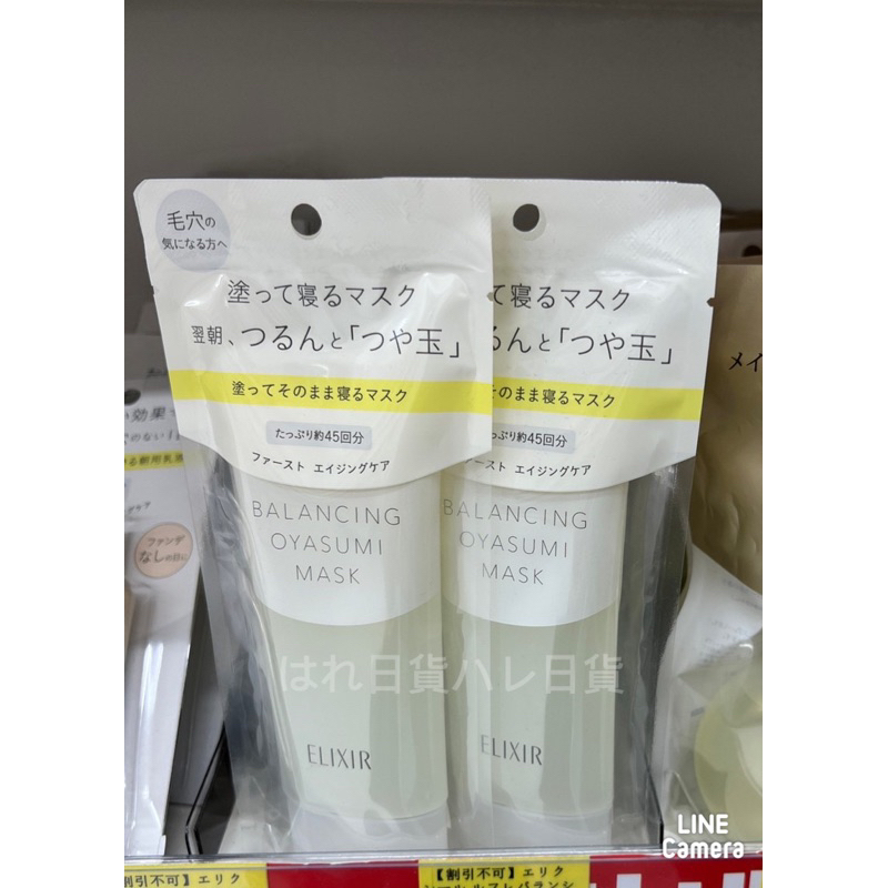 衝評價！可提供購買憑證，日本資生堂ELIXIR 水潤晚安面膜 90g，12/24可寄 | 蝦皮購物