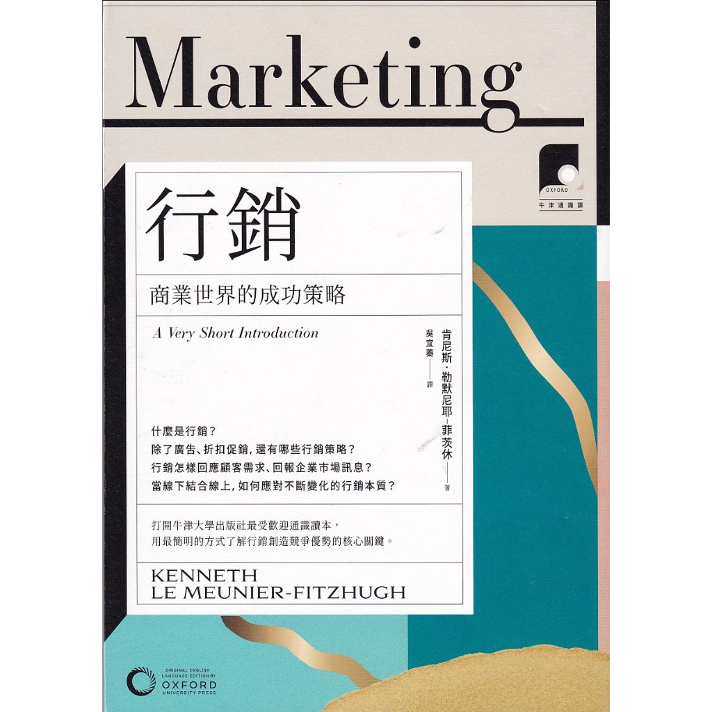 ☆與書相隨☆行銷：商業世界的成功策略☆日出☆Le Meunier-FitzHugh, Kenneth☆二手 | 蝦皮購物