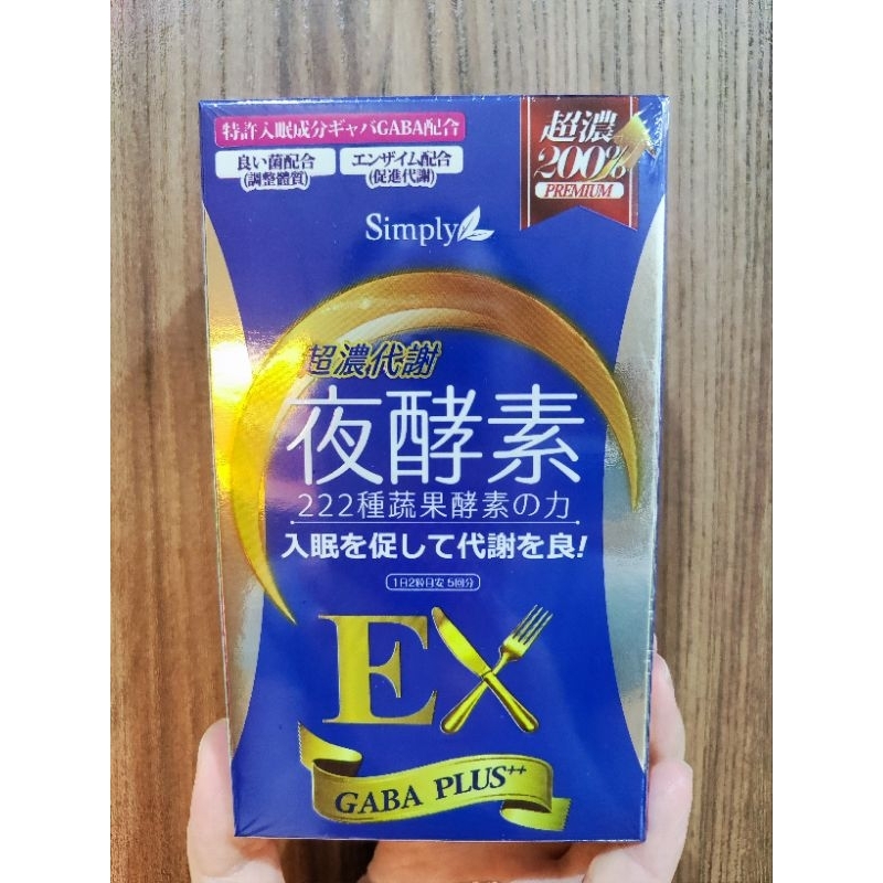 【Simply】新普利超濃代謝夜酵素EX GABA PLUS++ |0.6g x10錠 | 蝦皮購物